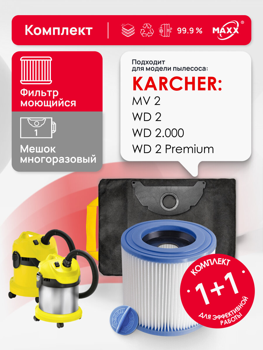 Мешок многоразовый, фильтр MAXX для пылесоса KARCHER WD 2, WD 2 Premium, MV 2, WD 2.200 6.904-322.0, KFI 222