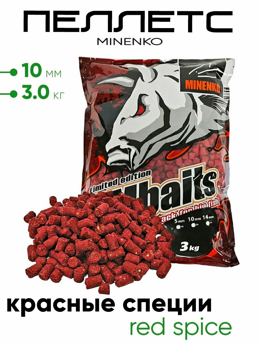 Пеллетс Миненко PMbaits 3,0кг. 10мм