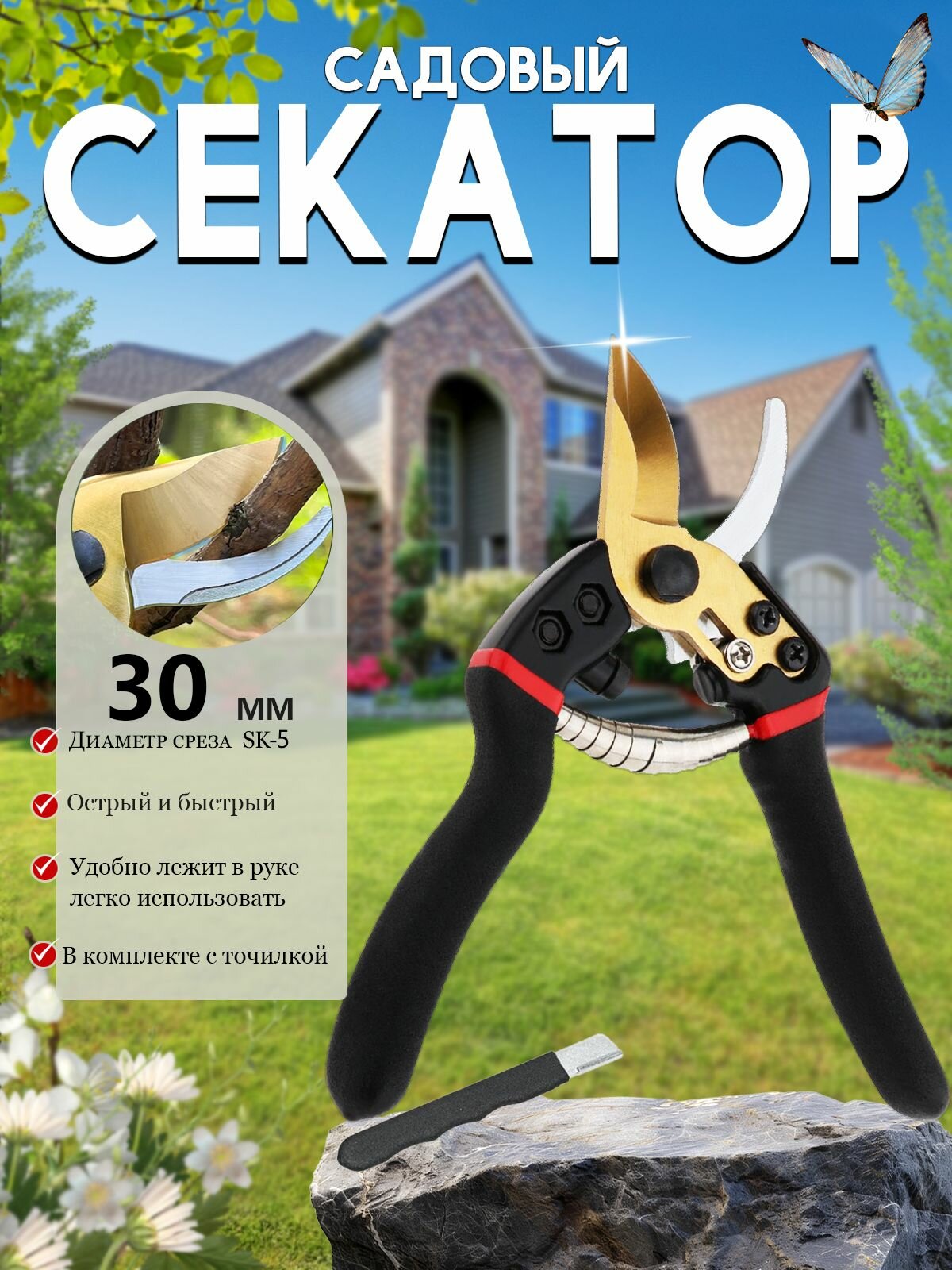 Секатор