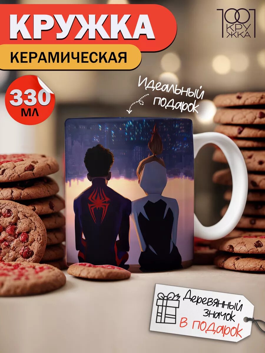 Кружка Человек паук Spider Man