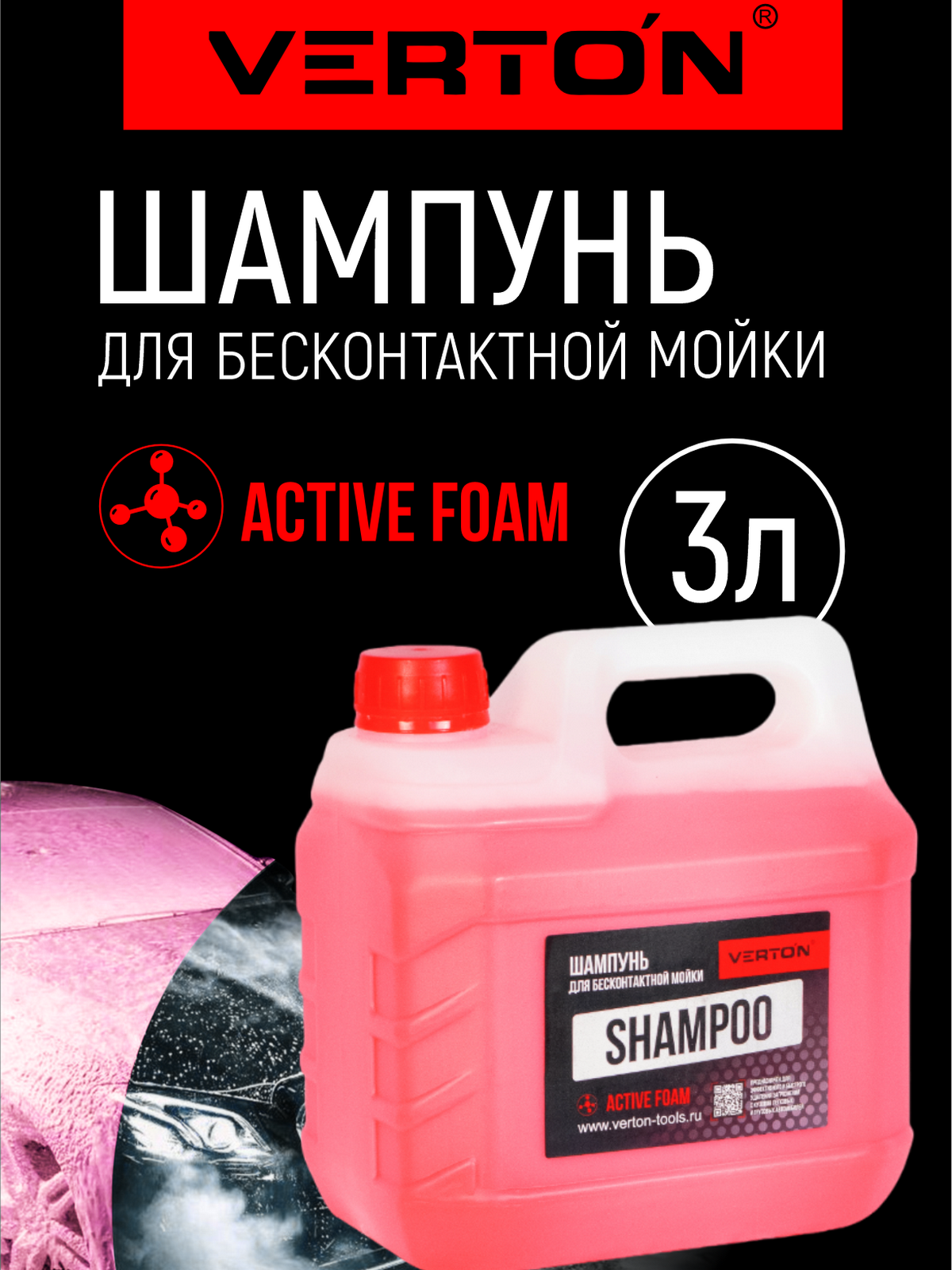 Шампунь Verton Shampoo для бесконтактной мойки (цвет розовый) 3 л,
