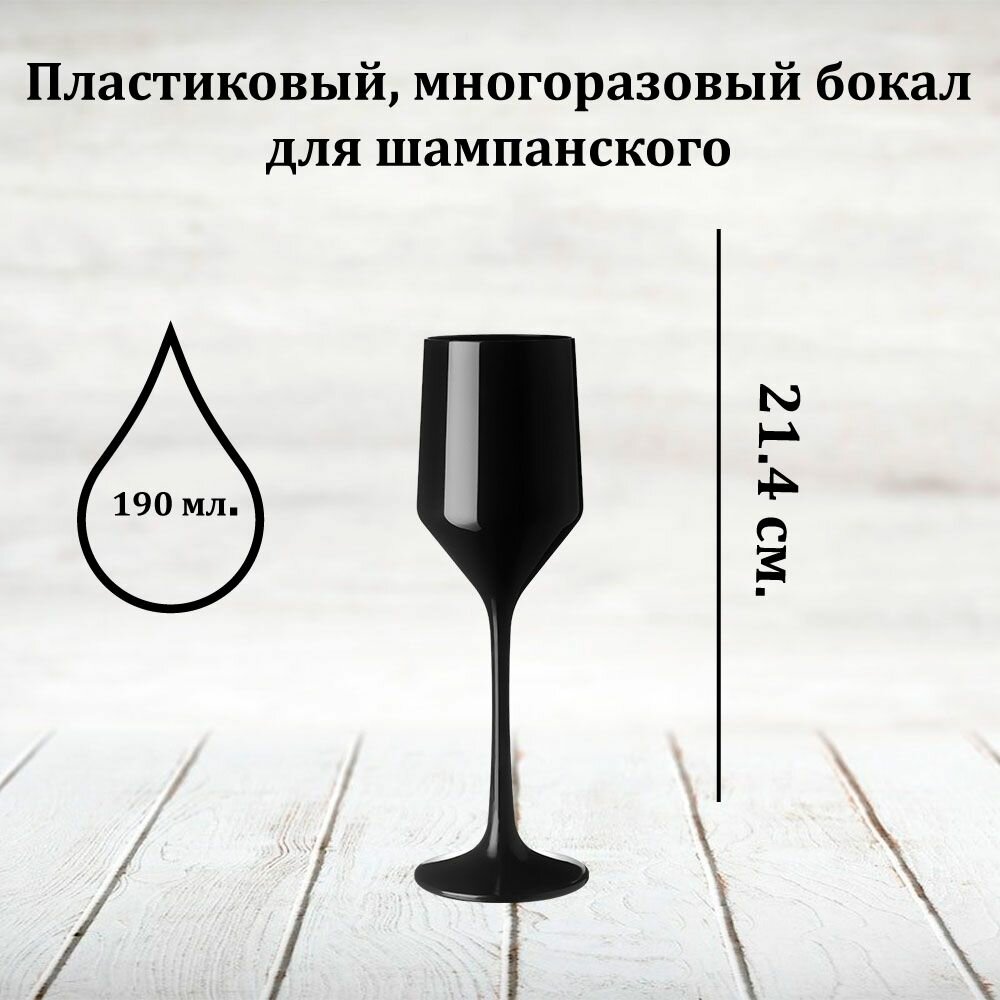 Бокал для шампанского Premium Flute 190 мл. Черный многоразовый пластиковый Nipco В наборе 1 шт