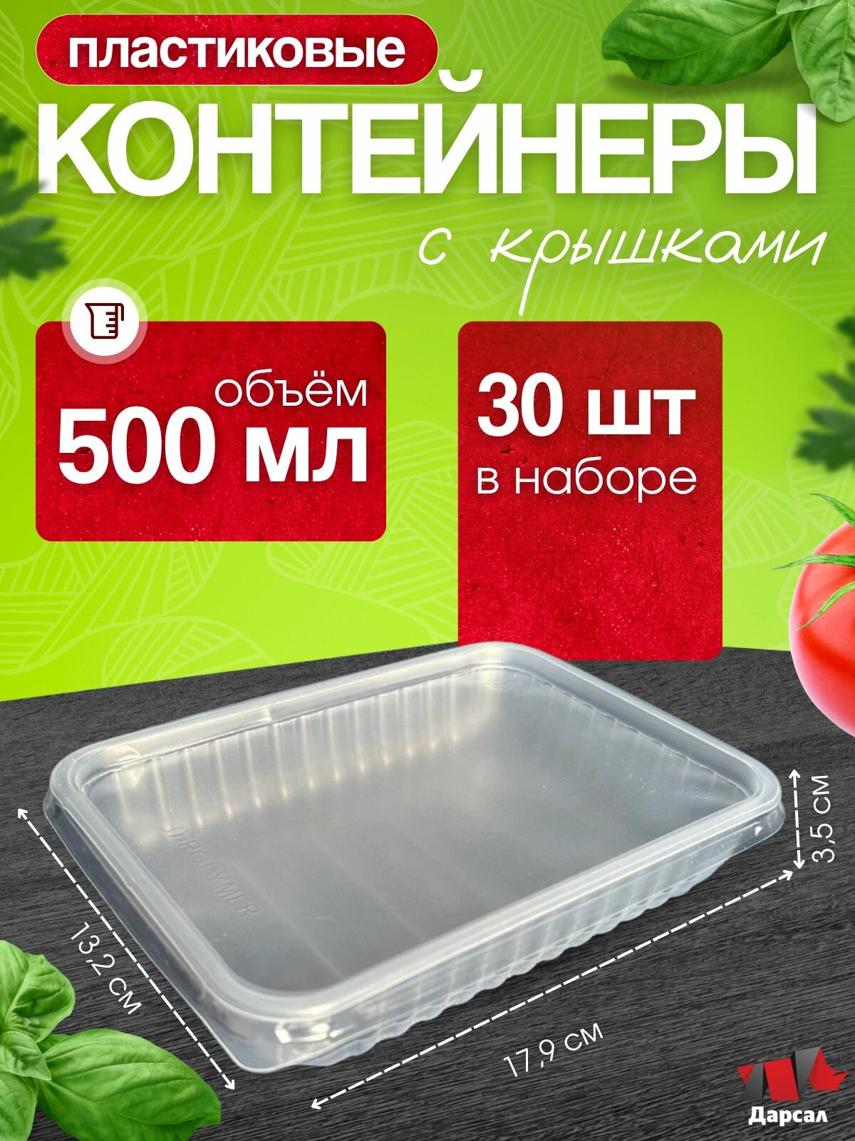 Контейнеры одноразовые с крышкой 500 мл набор 30 шт, для еды, заморозки, доставки/ пластиковые