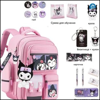 Куроми Kuromi Девочки Рюкзак школьный , для 3-6 классов
