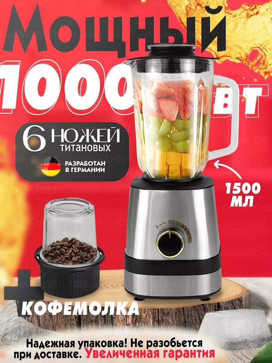 Блендер домашний/стационарный/измельчитель льда/для смузи/кофемолка/1000 Вт, кувшин 1.5 литра, импульсный режим,3 скорости работы, серый