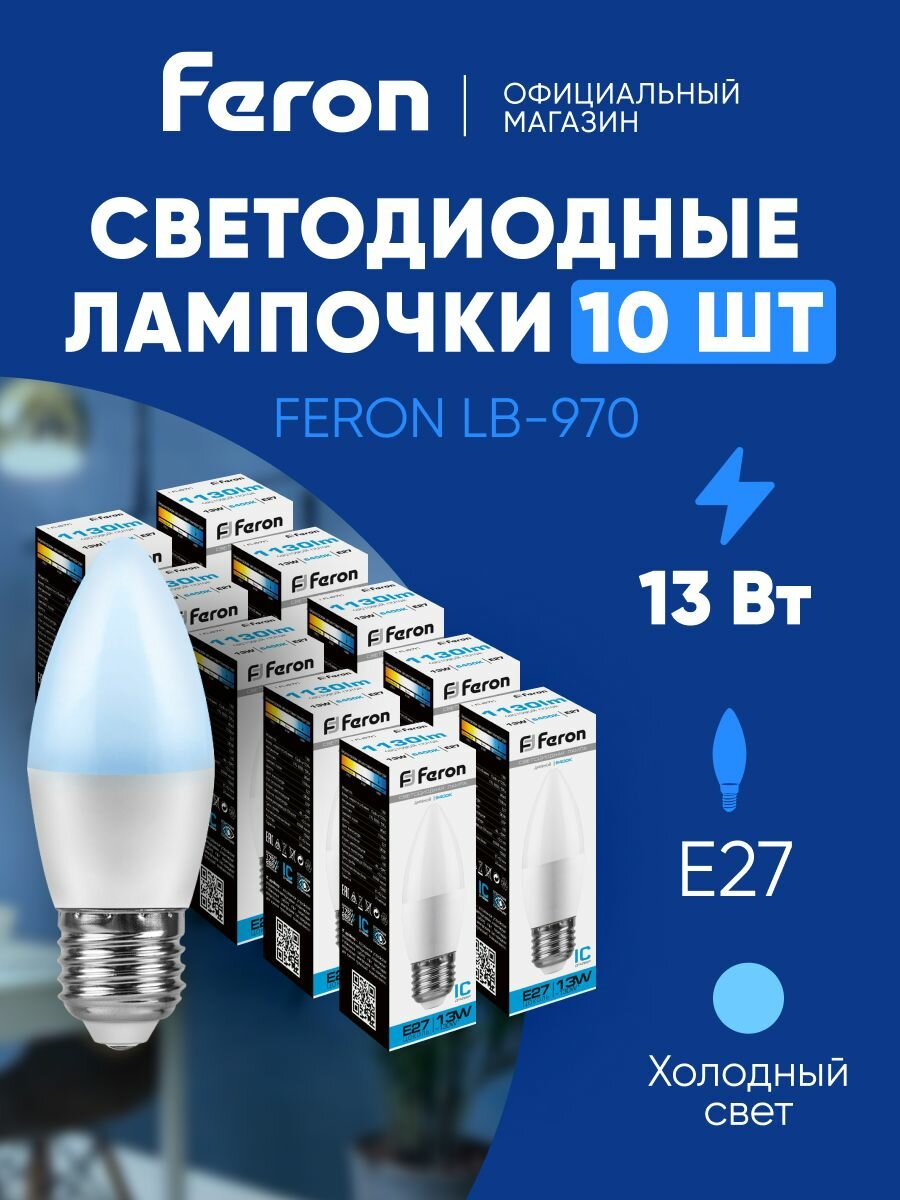 Лампа светодиодная E27 13 Вт C37 свеча дневной белый свет 6400K Feron LB-970 38112, упаковка 10 штук