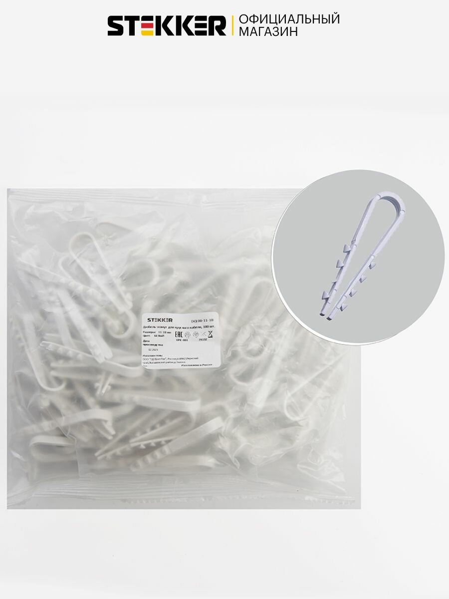 Дюбель-хомут для круглого кабеля (11-18мм), полипропилен, белый Stekker DCL00-11-18 39332, Упаковка 100 штук