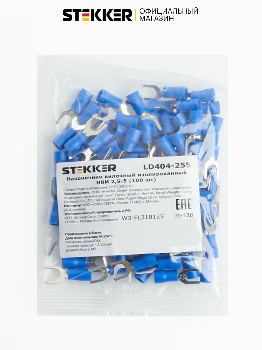 Наконечник вилочный изолированный НВИ 2.5-5, Stekker LD404-255 39428, Упаковка 100 штук