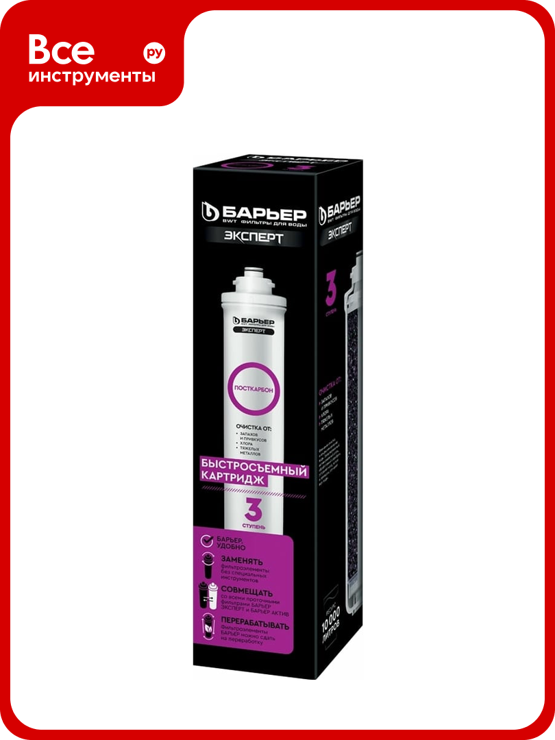 Картридж для фильтра под мойку Барьер эксперт ПостКарбон, защищает от хлора Р251Р00, 2 л