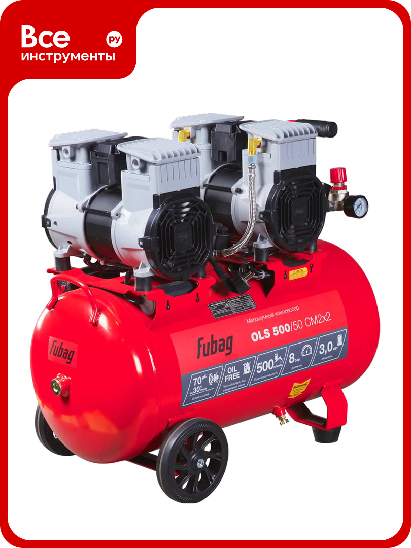 Компрессор безмасляный малошумный FUBAG OLS 500/50 CM2х2 646074, для снабжения пневмоинструмента чистым