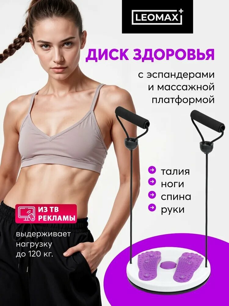 Диск здоровья с эспандерами и массажной платформой, фитнес диск, балансборд