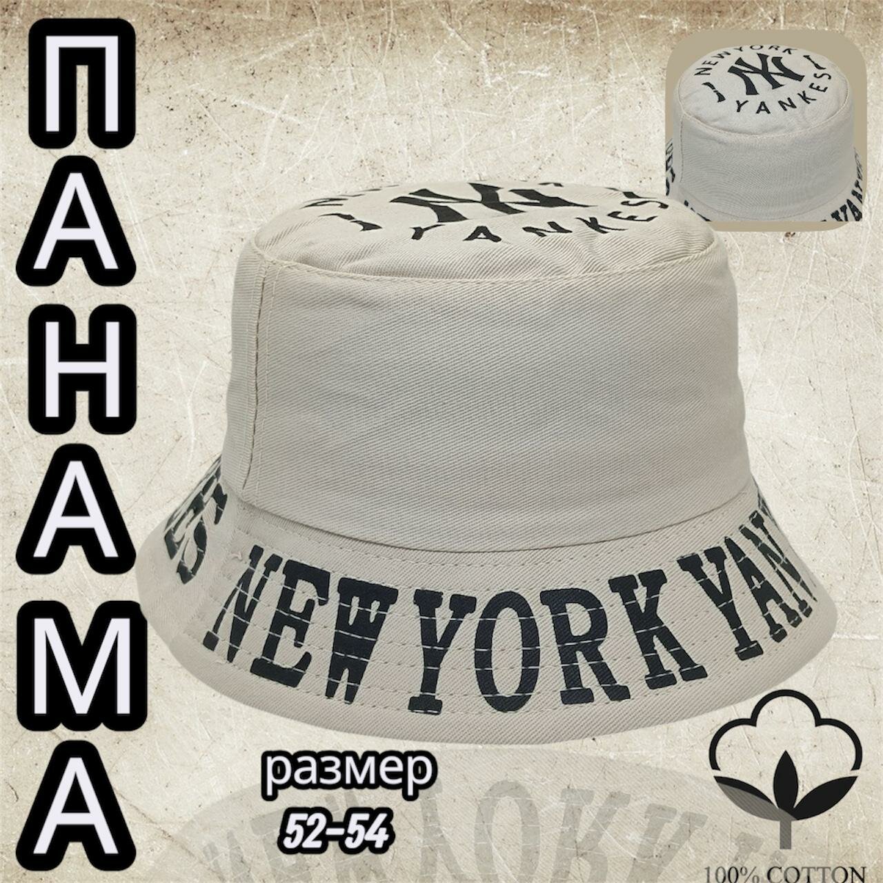 Панама  Базовая коллекция для детей