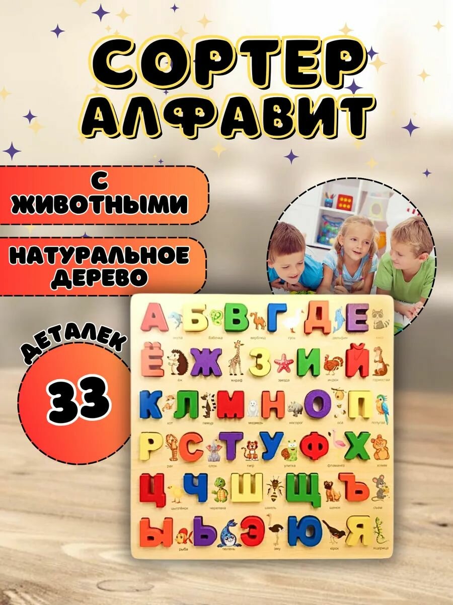 Алфавит Сортер с животными интерактивный