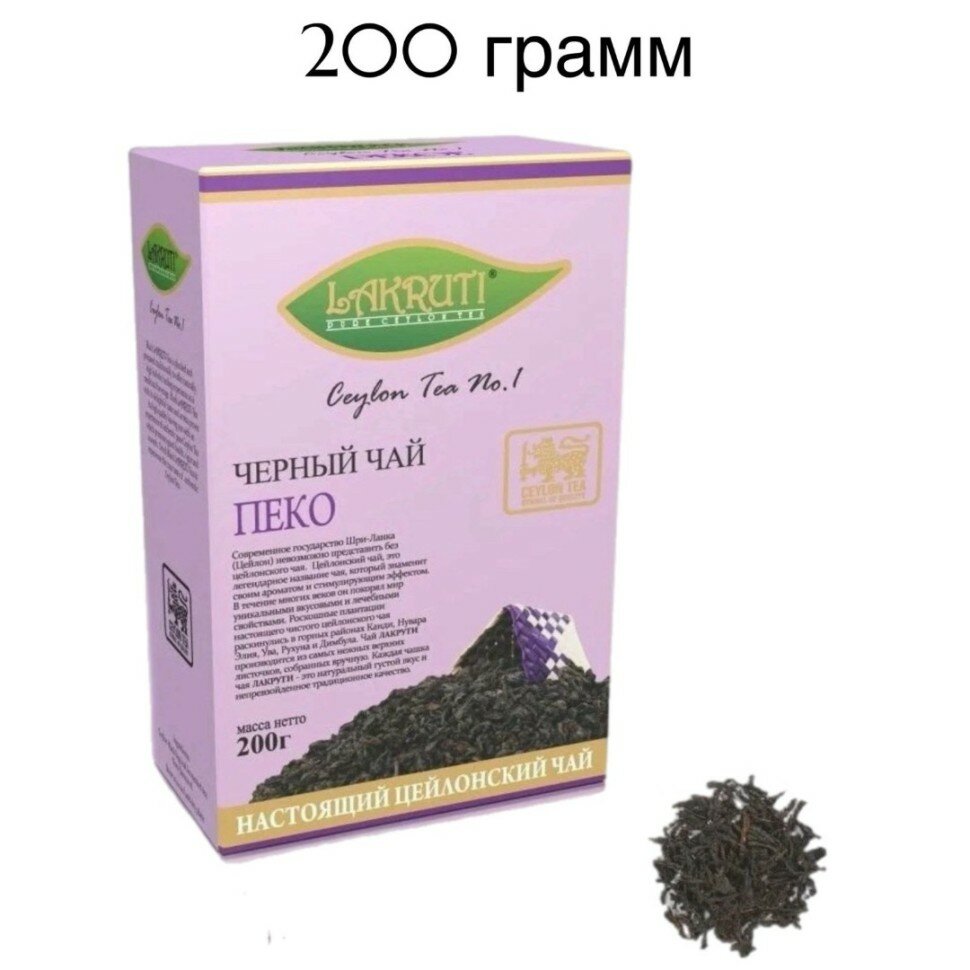 Чай черный Лакрути Пеко 200 грамм