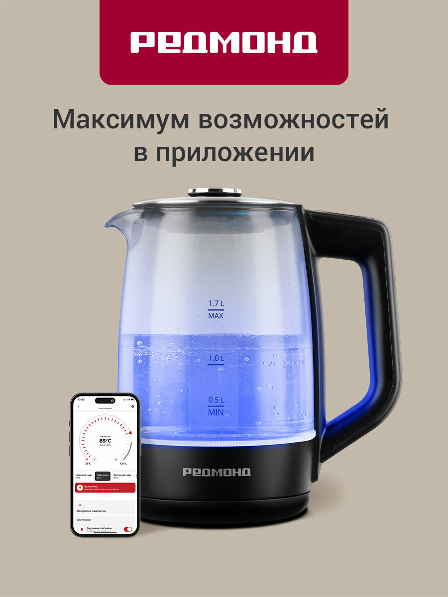 Умный чайник электрический редмонд SkyKettle KG258S (черный)