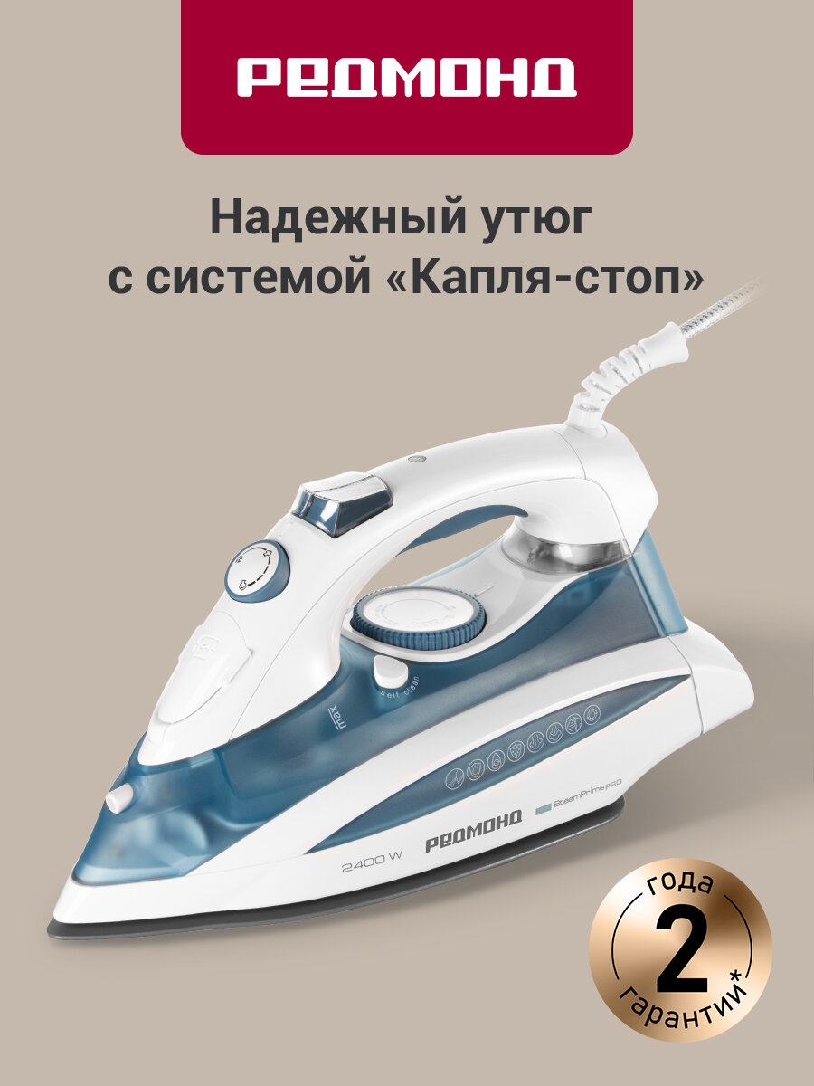 Утюг редмонд RI-C263, керамика, 2400Вт, вертикальный пар, паровой удар 170г/мин, автоотключение