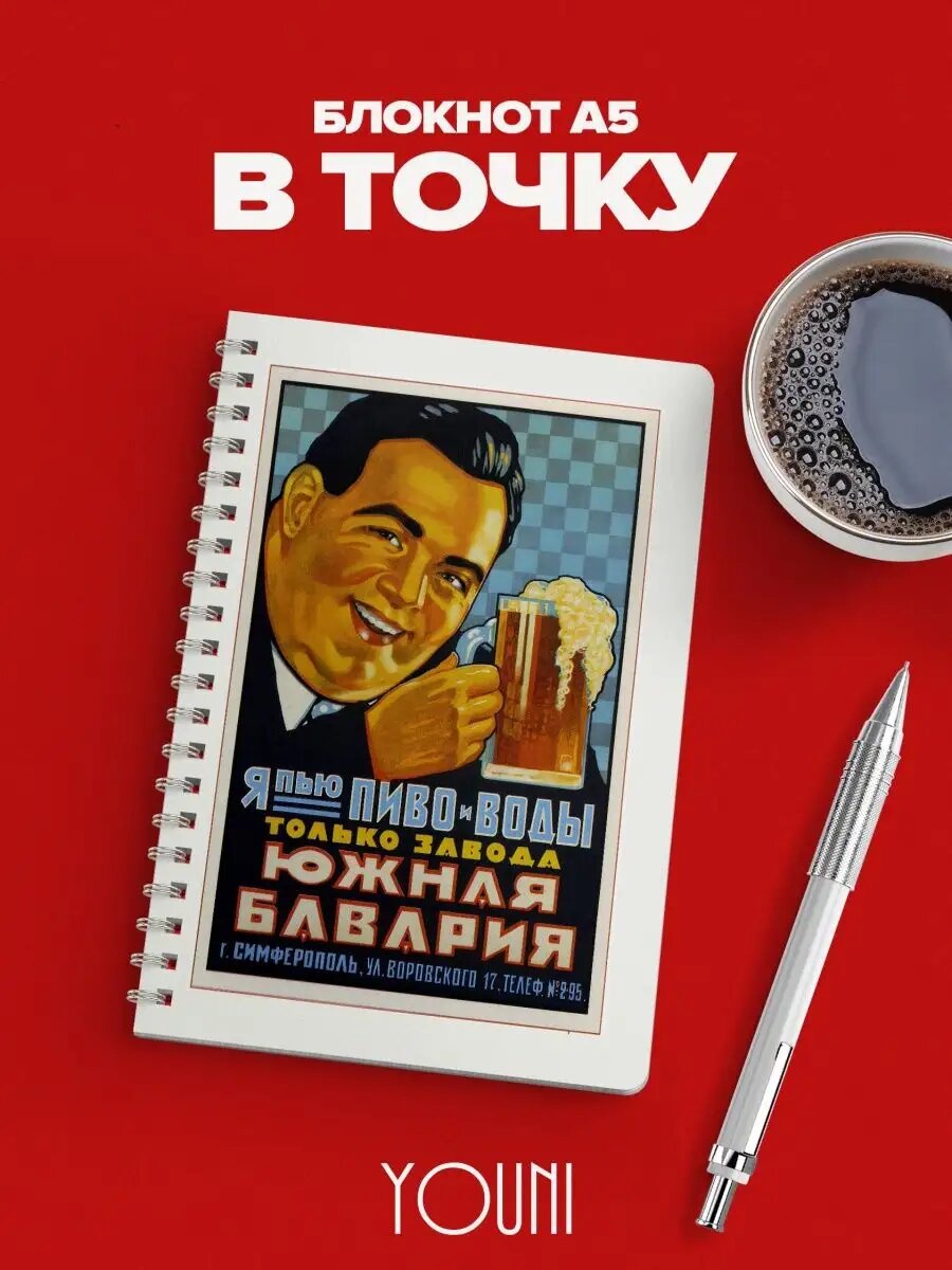 Блокнот с плакатом СССР в точку 50 листов, обложка с матовой ламинацией