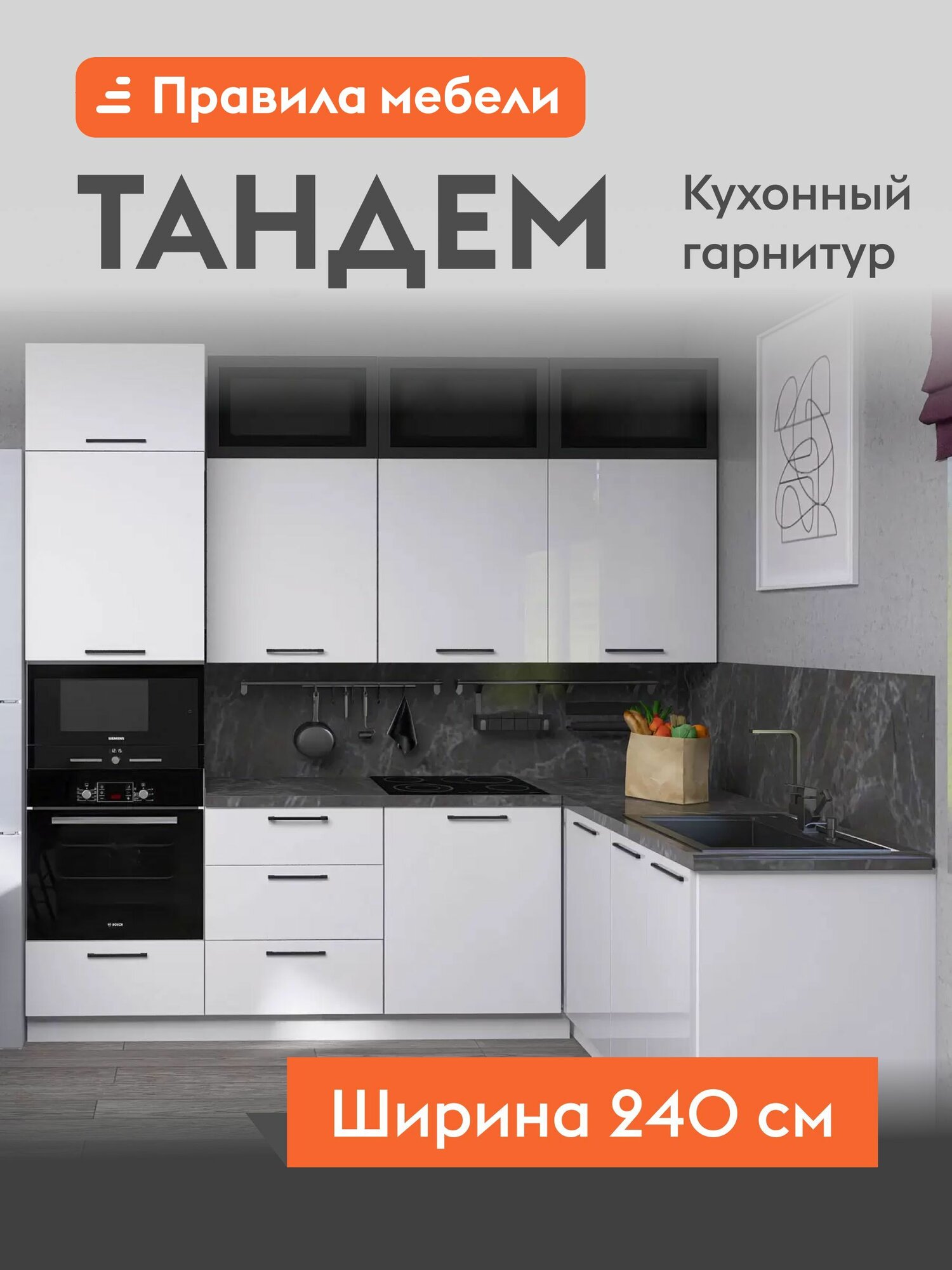 Кухонный гарнитур угловой Тандем 2.4х1.6 м, мебель для дома и кухни, Белый / Черный матовый / Белый глянец