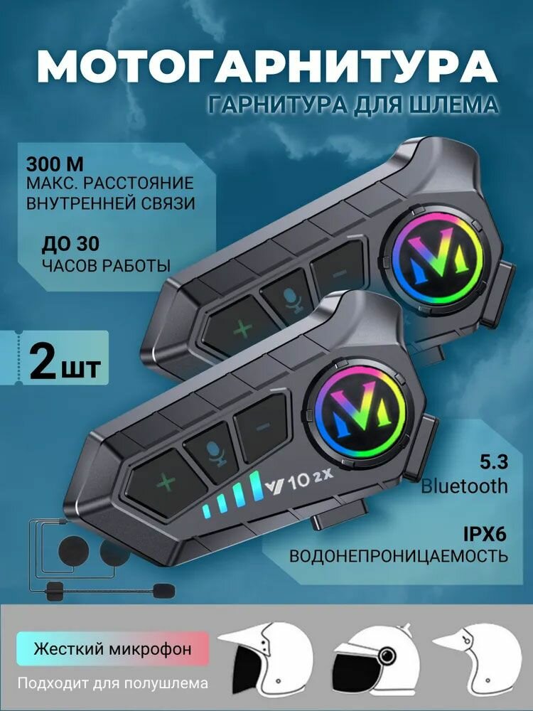 Интерком для шлема 2 шт / Мотогарнитура интерком Наушники беспроводные с микрофоном, Bluetooth, USB Type-C, темно-серый