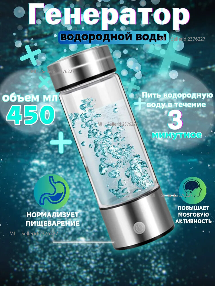 Портативный генератор водородной воды , водородная бутылка, 450 мл Ионизатор воды