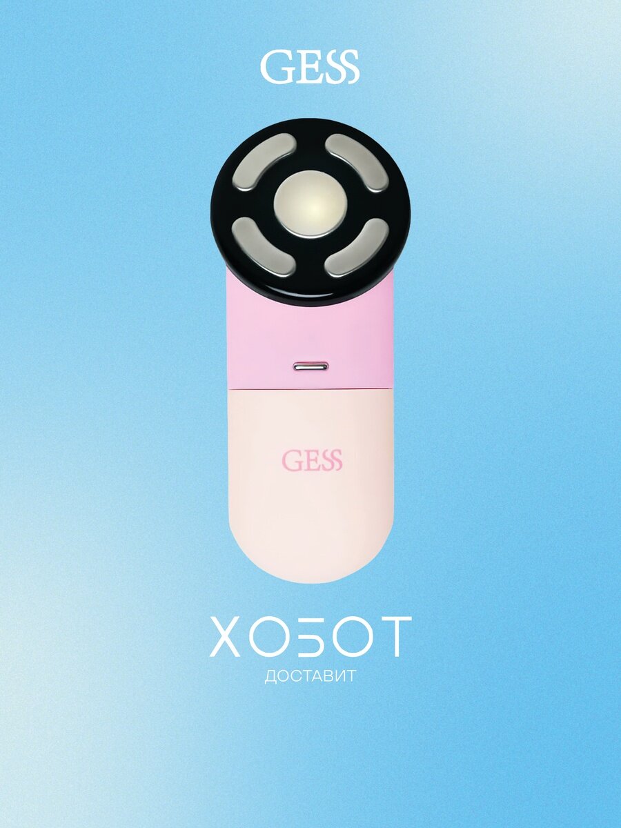 Микротоковый массажер для лица GESS Reisen 086