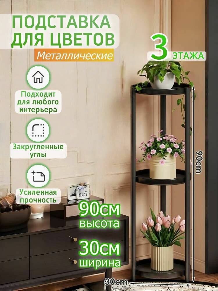 Подставка для цветов напольная для балкона компактная многоуровневая с широкими полками