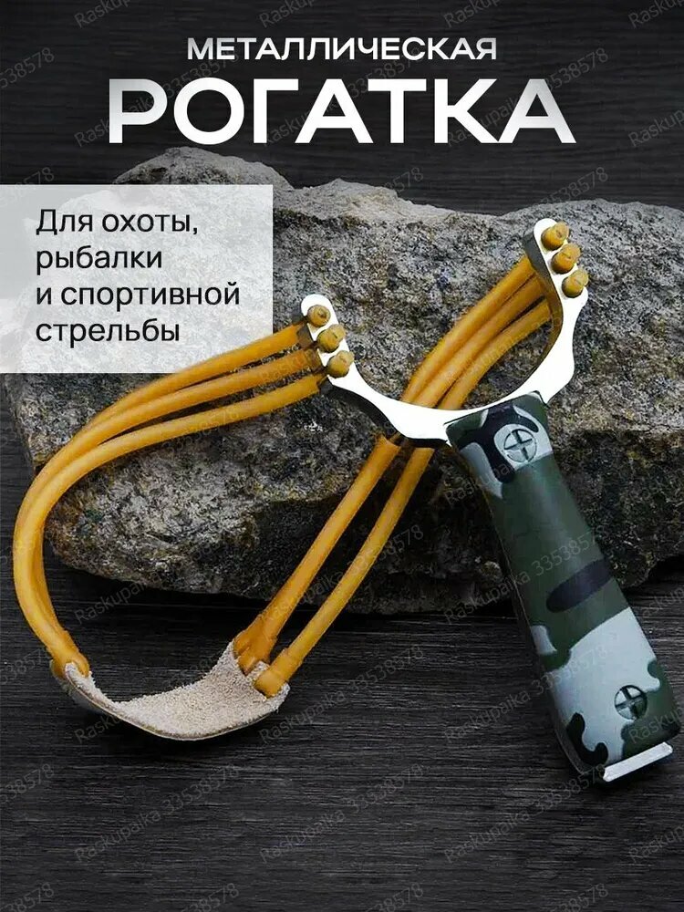 Рогатка мощная с тройным жгутом для стрельбы, охоты, тира 带有三重线束的强大喇叭，用于射击、狩猎、射击场