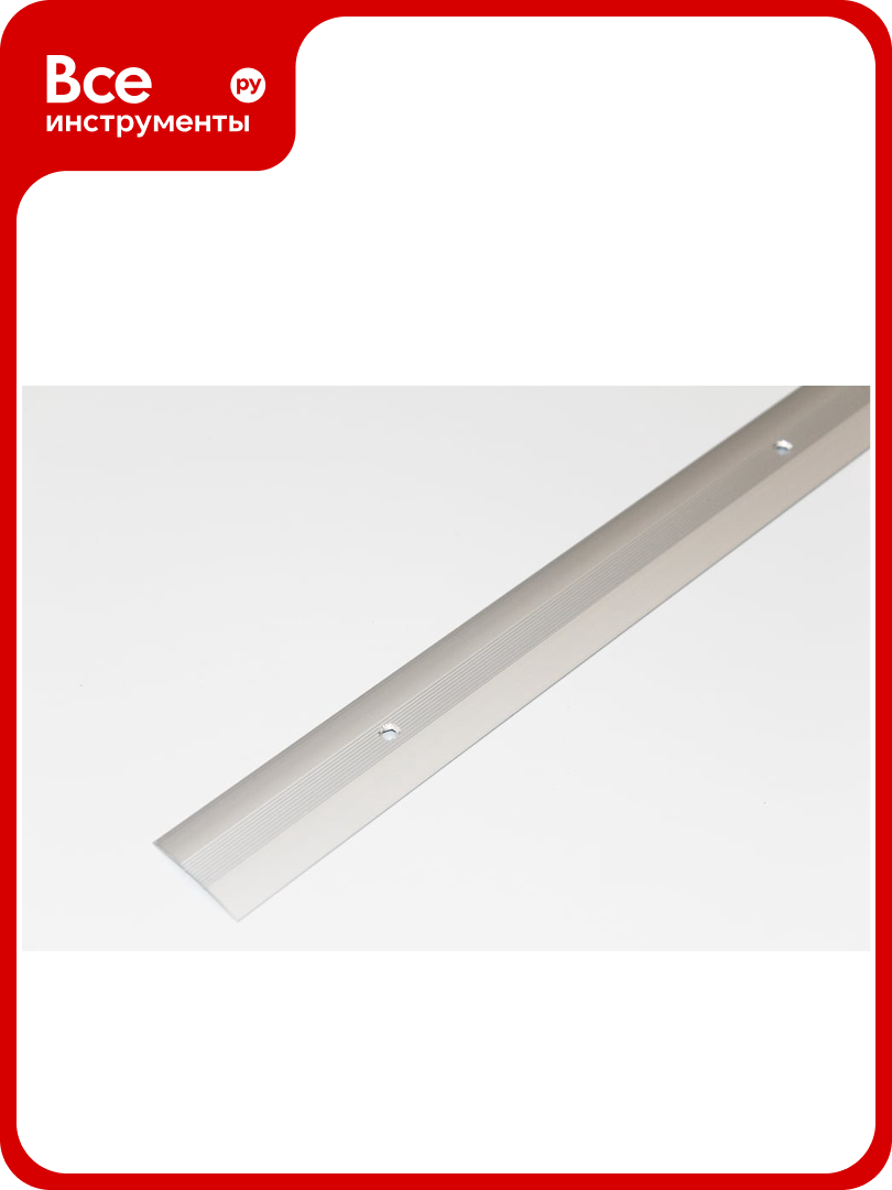 Стык русский профиль 38 мм, 0.9 м, анодированное серебро, матовый 4607130278291