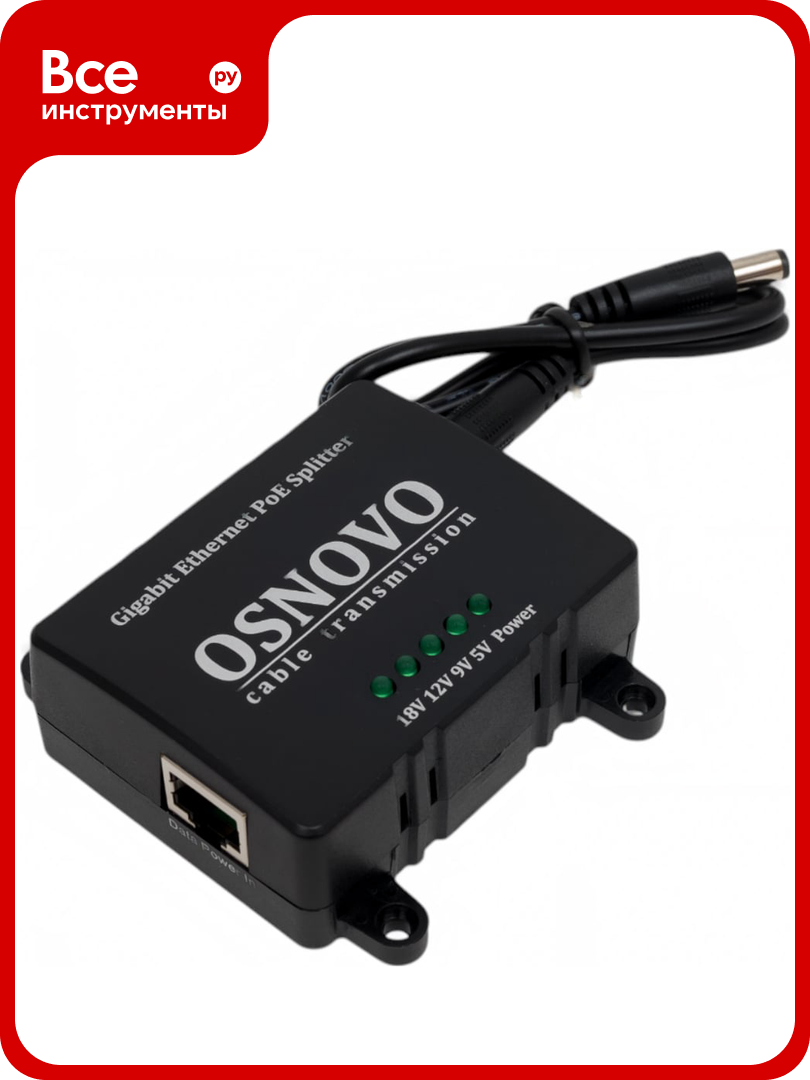 PoE-сплиттер стандарта OSNOVO PoE Splitter/G2 IEEE 802.3af/at sct1361, питания
