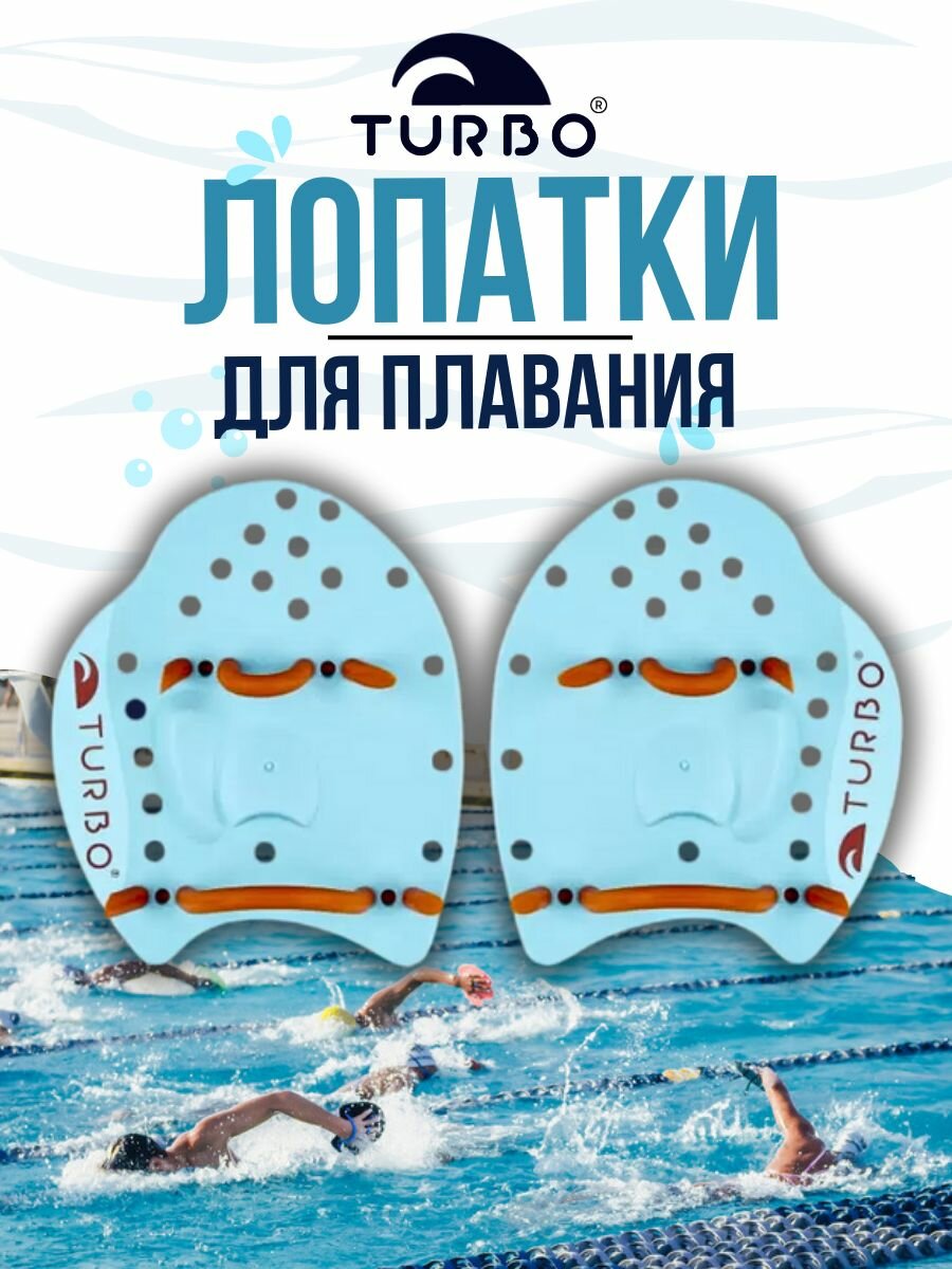 Лопатки для плавания Turbo Professional Paddels