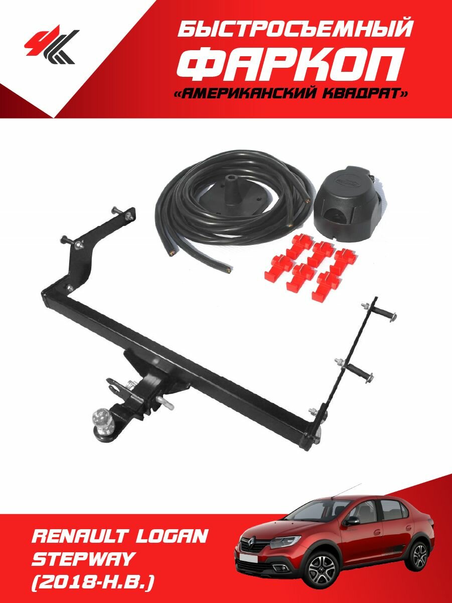 Фаркоп рено логан степвей (2018-Н. В.) "PT-Group" + электрика "Koffer"