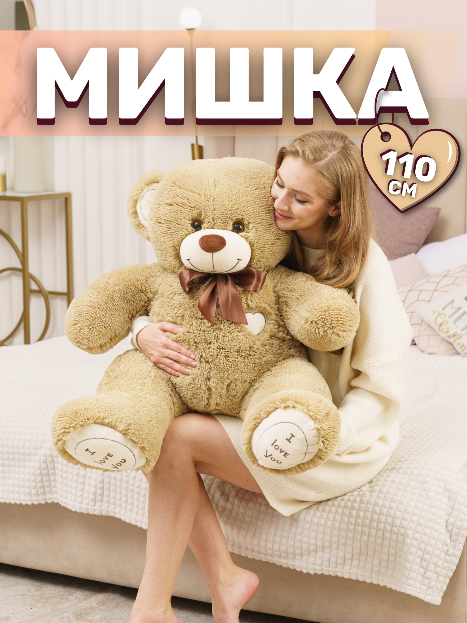 Плюшевый мишка Maxi-Mishki — Тимми (110 см, коричневый, мягкая игрушка)