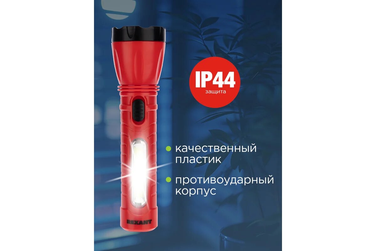 REXANT Светодиодный аккумуляторный фонарь с боковым светом, вилка 220 В 75-711