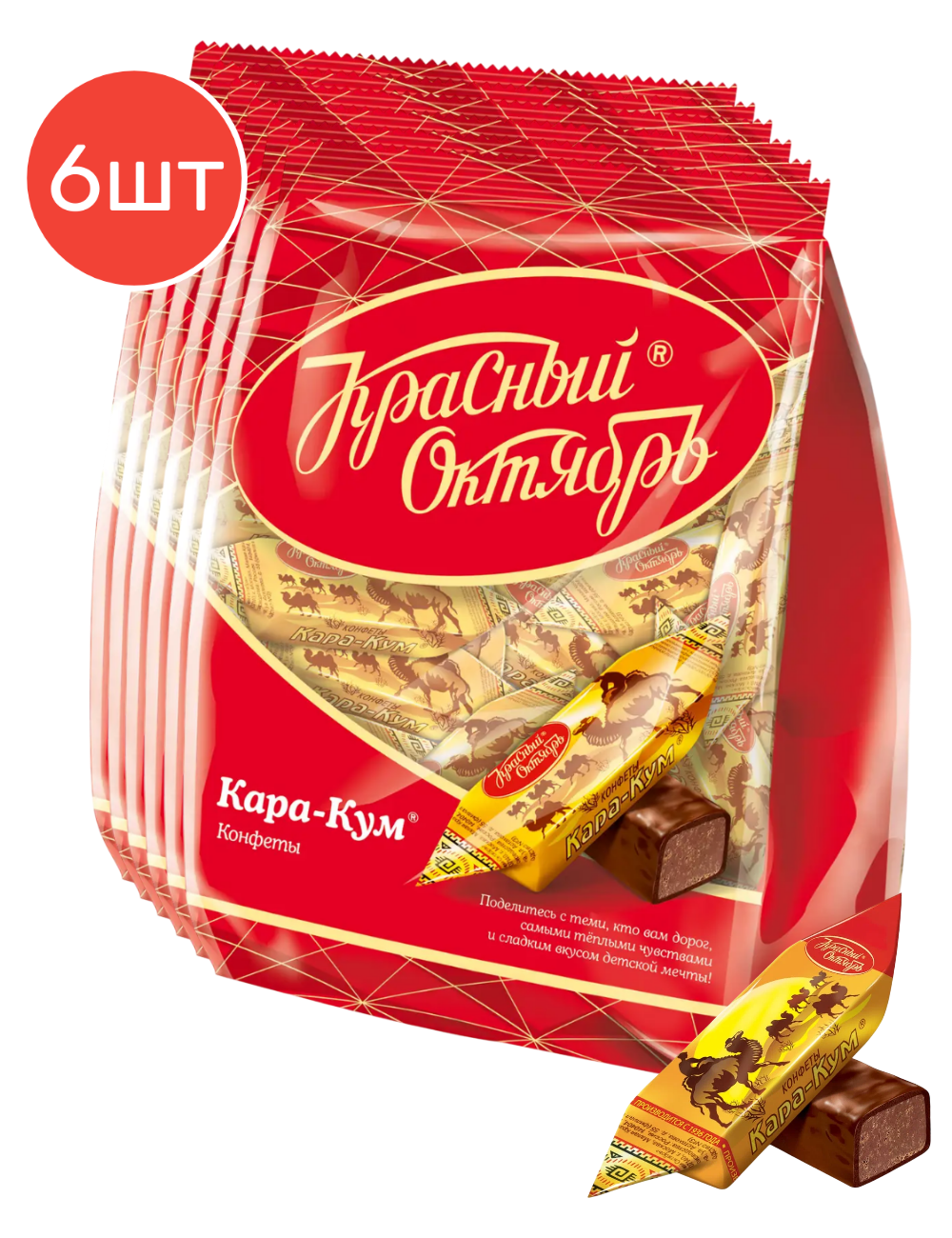Конфеты Кара-Кум, Красный Октябрь, шоколадные, 250г 6шт