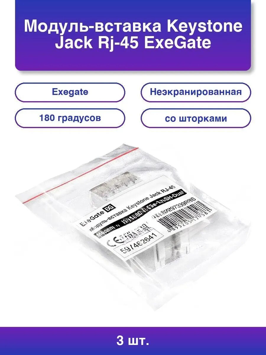 3шт. Модуль-вставка Keystone Jack Rj-45