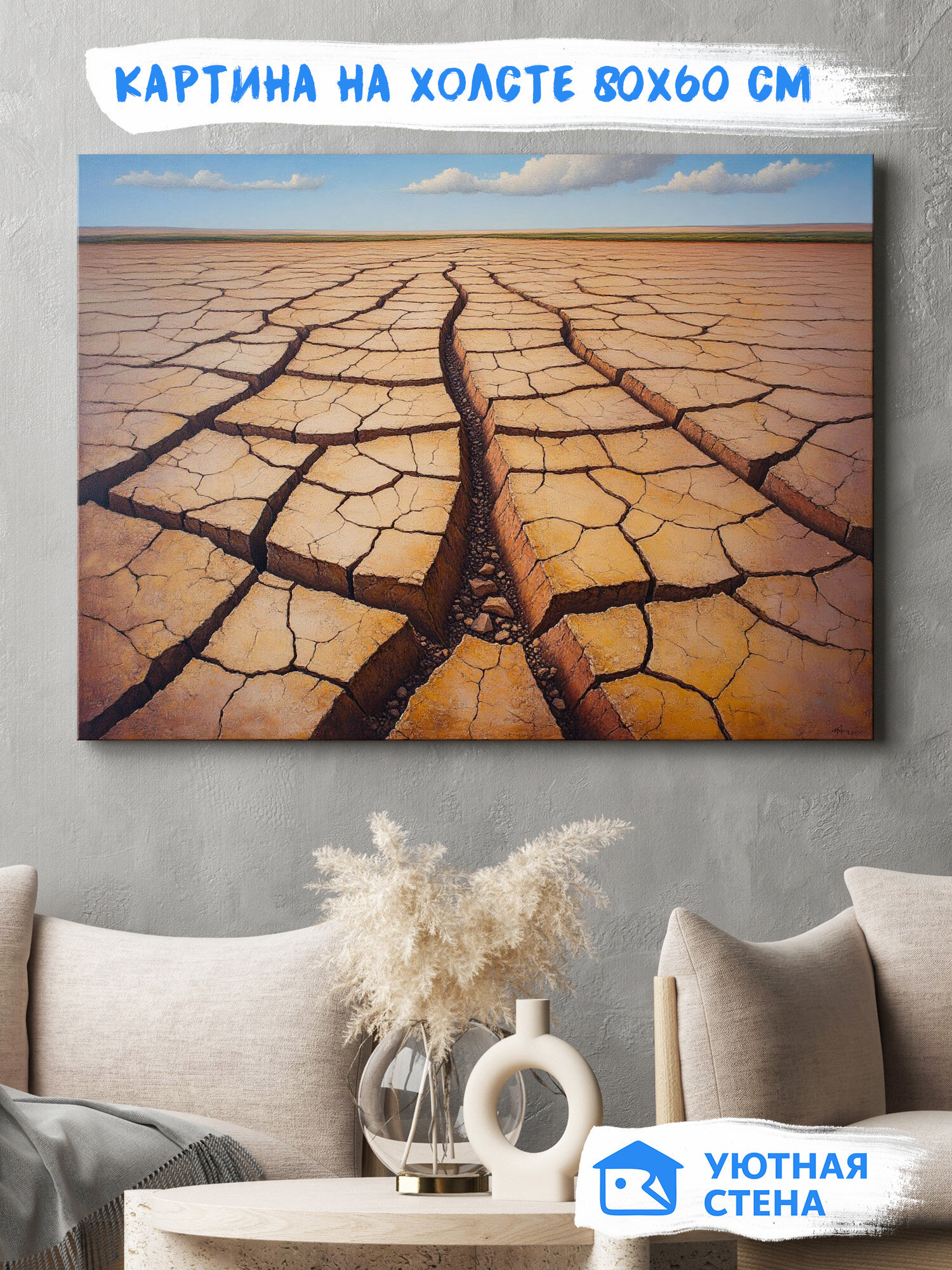 Картина на натуральном холсте Уютная стена "Глубокие трещины земли" 80х60 см
