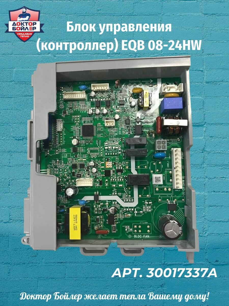 Блок управления (контроллер) EQB 08-24HW артикул (30017337A)