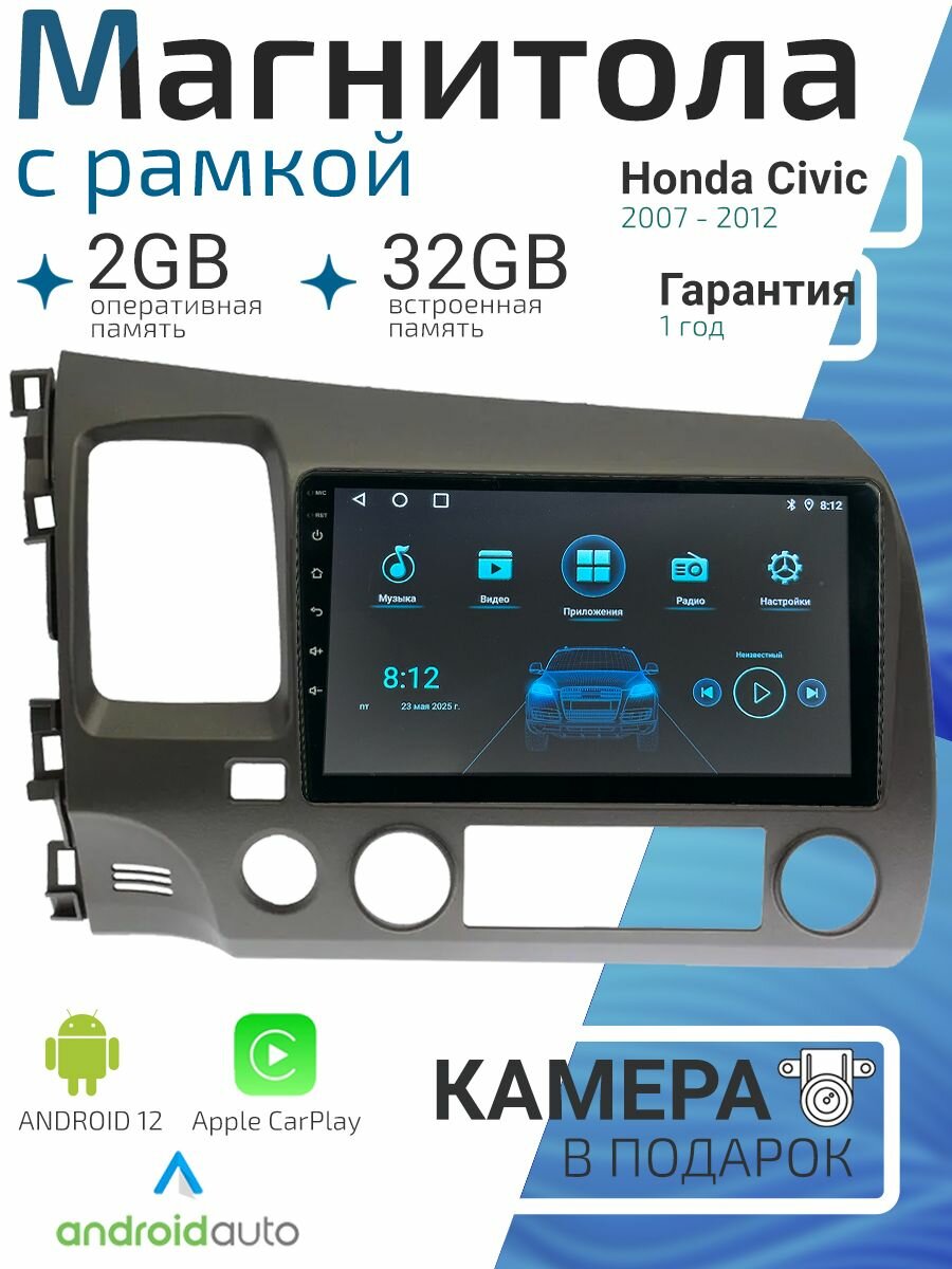 Магнитола 2 din с рамкой для Honda Civic седан. 2007 - 2012. ОС Android 12, 2/32ГБ, 4 ядерный процессор, экран с разрешением 1280*720, чип-усилитель YD7389