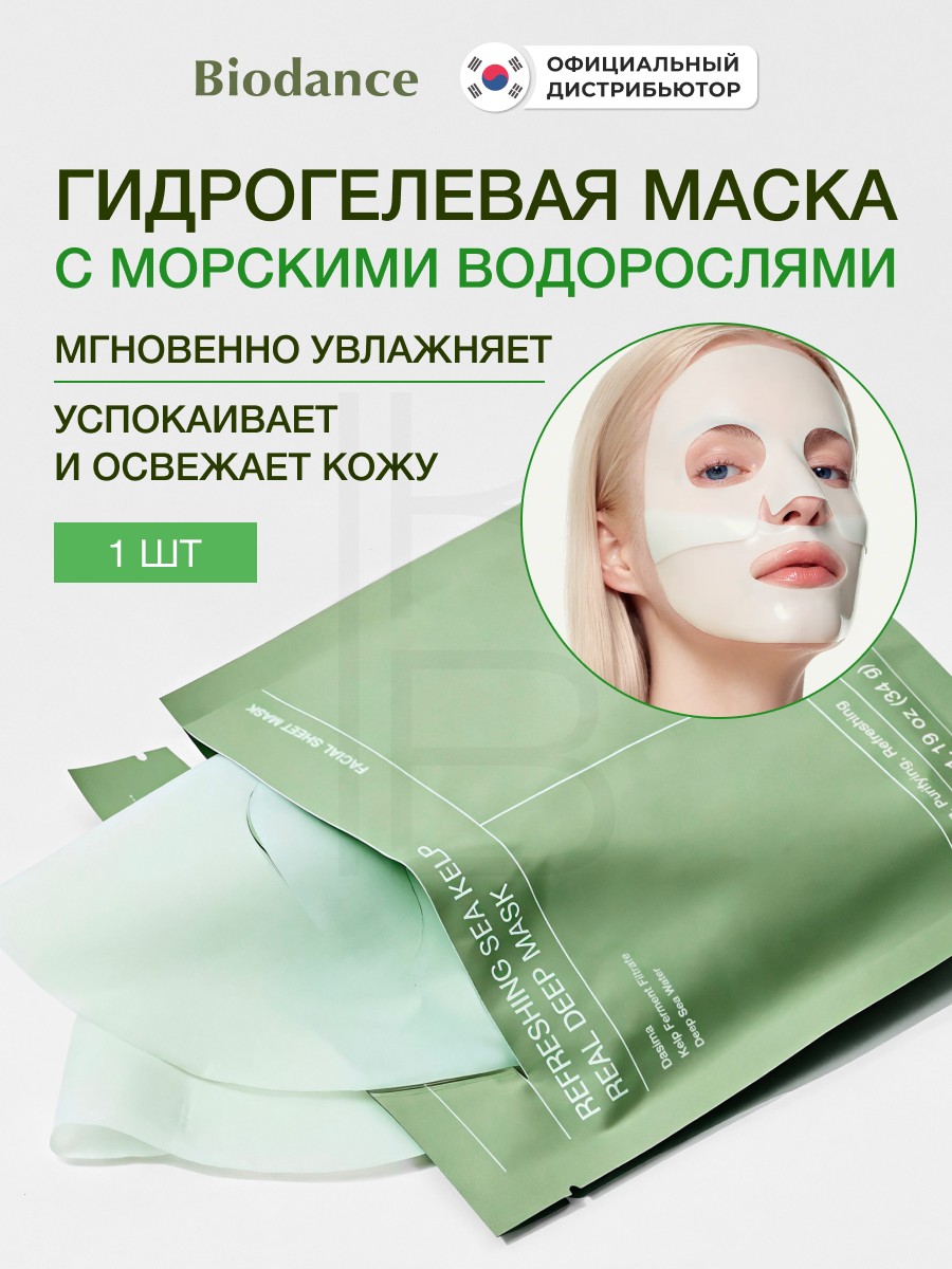Маска гидрогелевая освежающая с морскими водорослями | Biodance Refreshing Sea Kelp Real Deep Mask