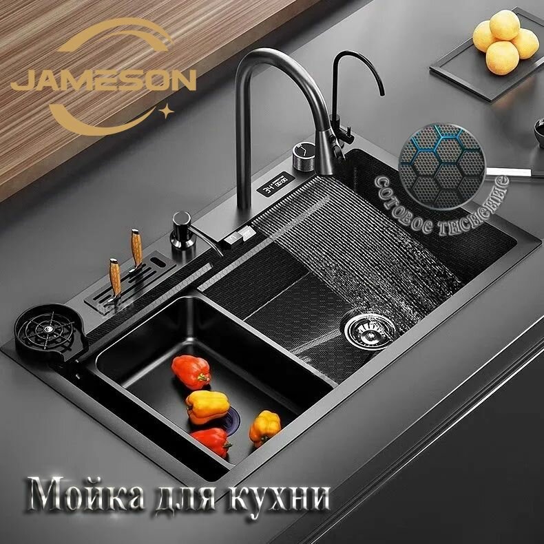 Мойка для кухни JAMESON Сотовое тиснение чёрный с держателем для ножей и цифровым индикатором температуры Полный комплект аксессуаров в комплекте