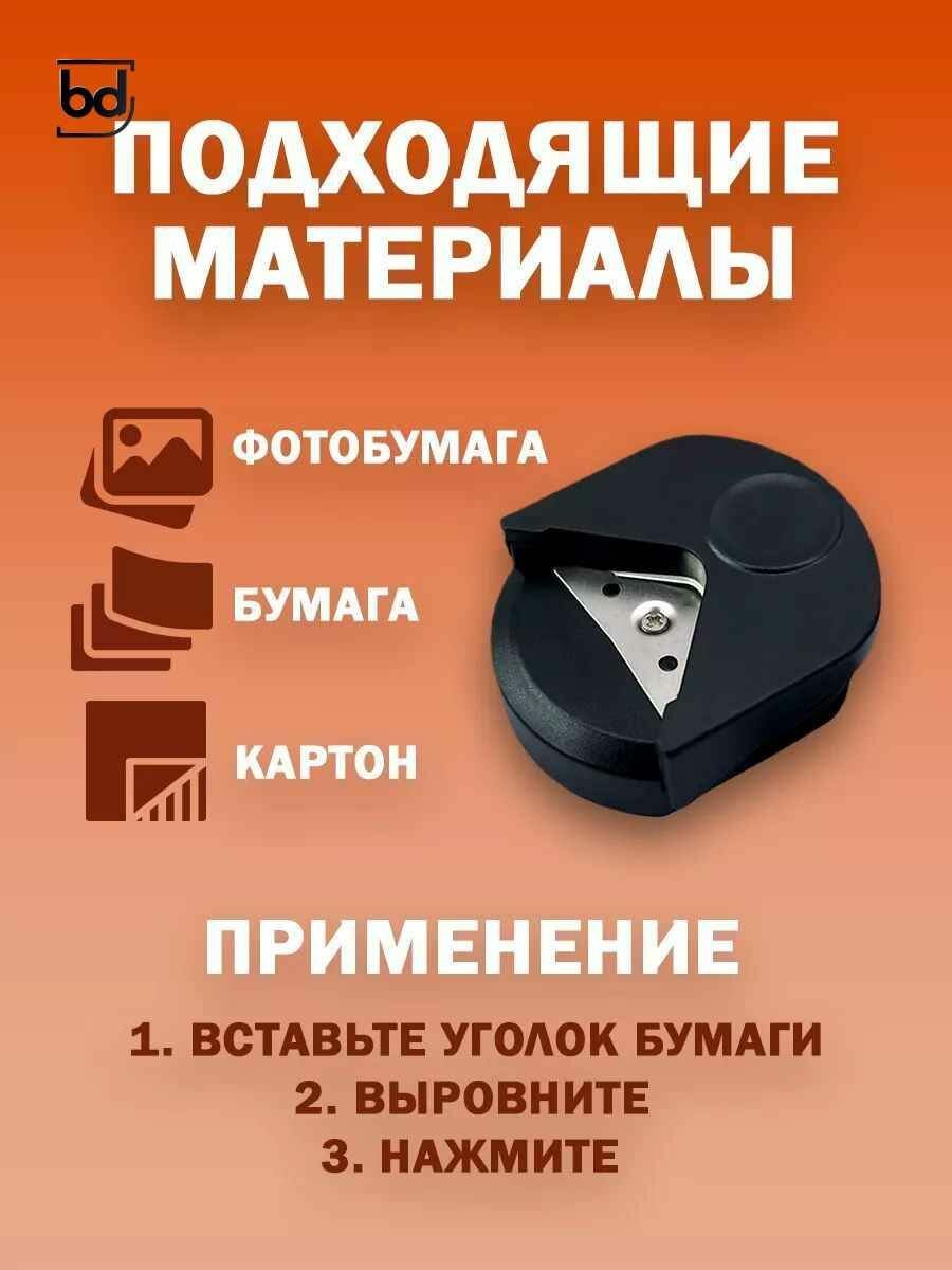 Обрезчик углов