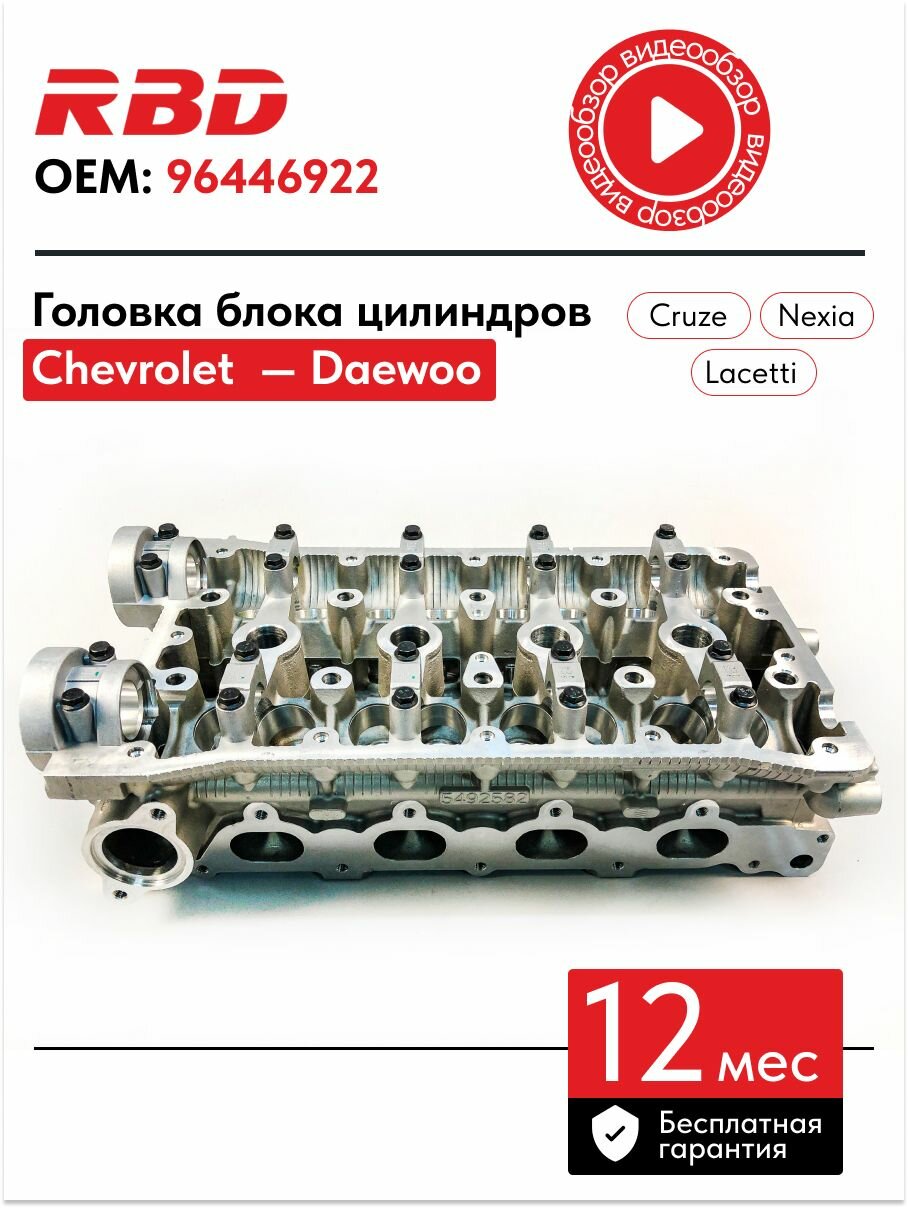 Головка блока цилиндров ГБЦ Шевроле Лачетти Круз Дэу Нексия 1.4 1.6 F14D3 F16D3 96446922 Голая Пустая