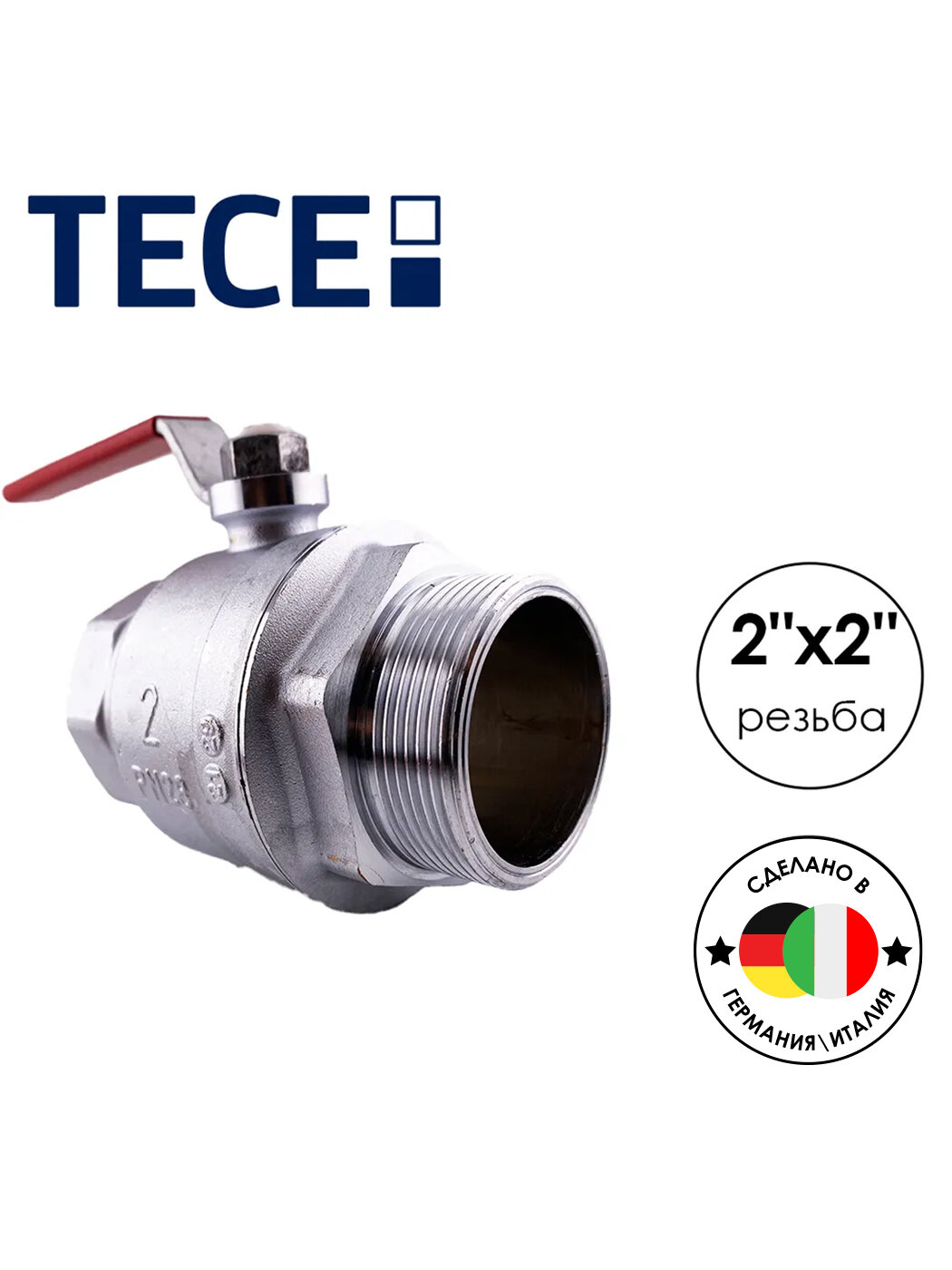 Кран шаровой для воды и газа TECE 2" (13300020) ручка-рычаг вр/нр