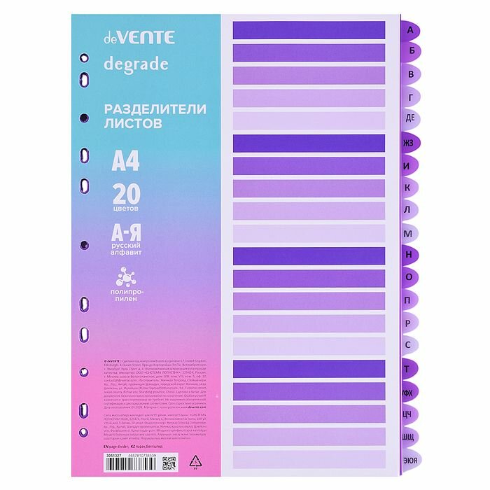 Разделитель листов deVENTE формат A4, 223x296 мм, 180 мкм