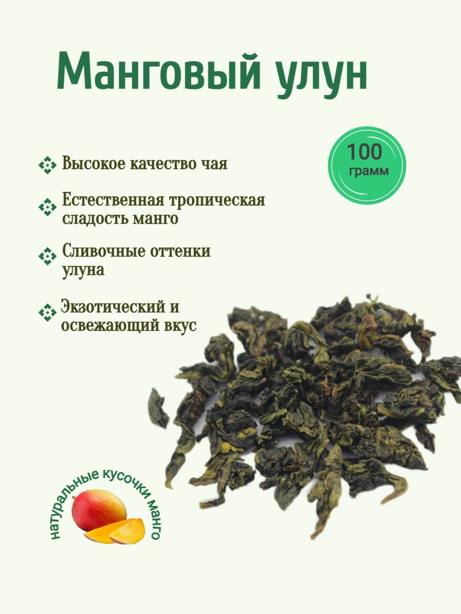 Чай с манго. Китайский улун манго. 100г.