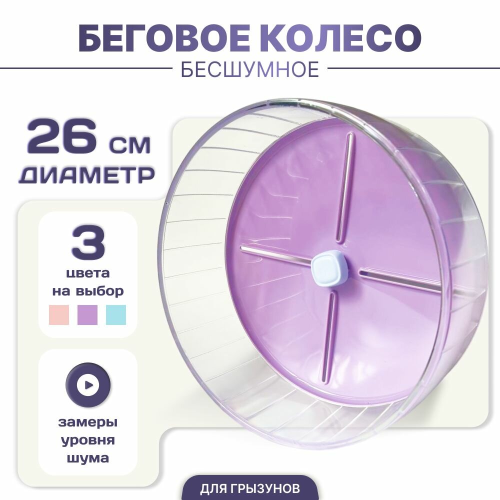 Беговое колесо для животных