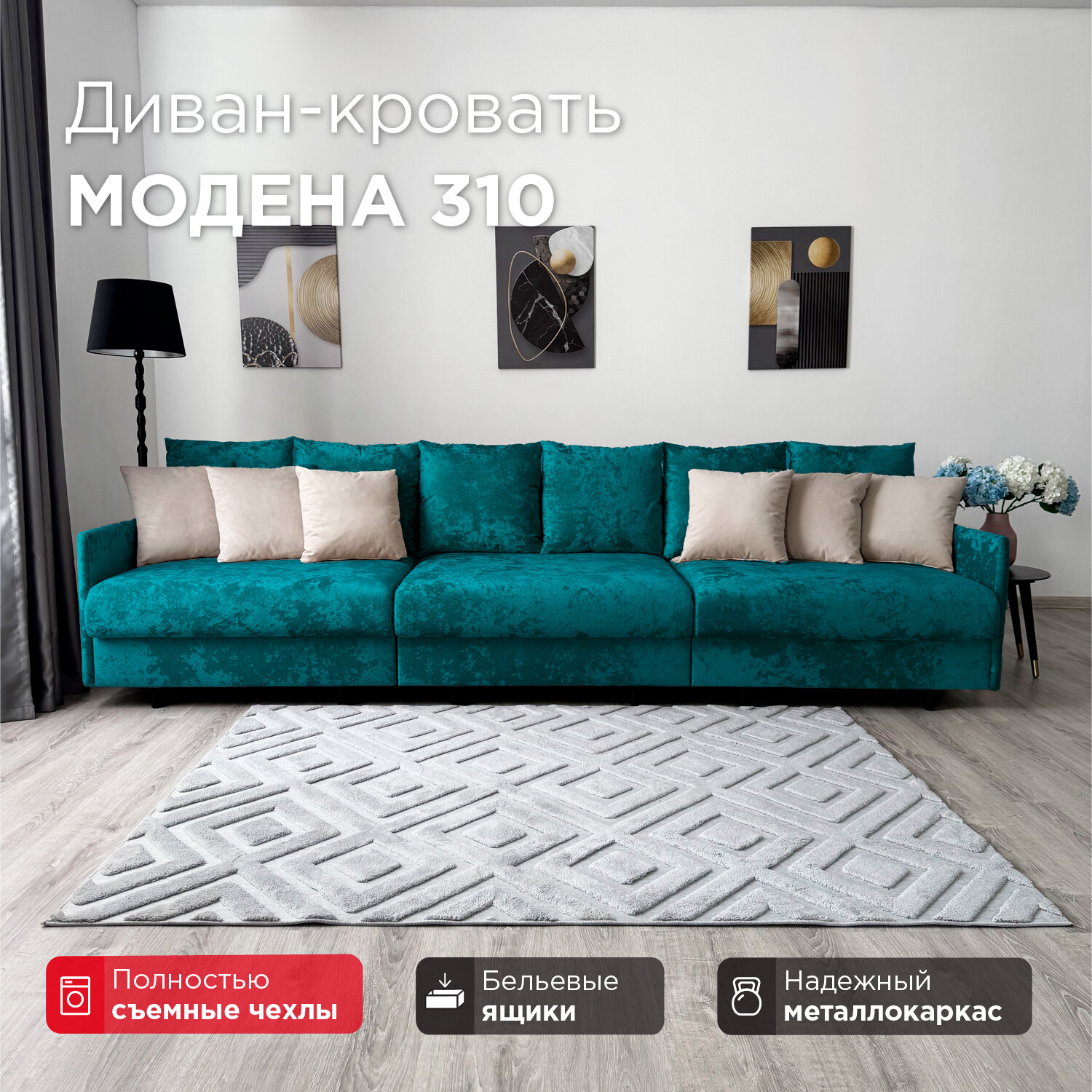 Диван-кровать Redsofa Модена 310 см аквамарин Ocean. Раскладной прямой диван со съемными чехлами Редсофа, для дома и офиса (Мебельный гарнитур бытового назначения)