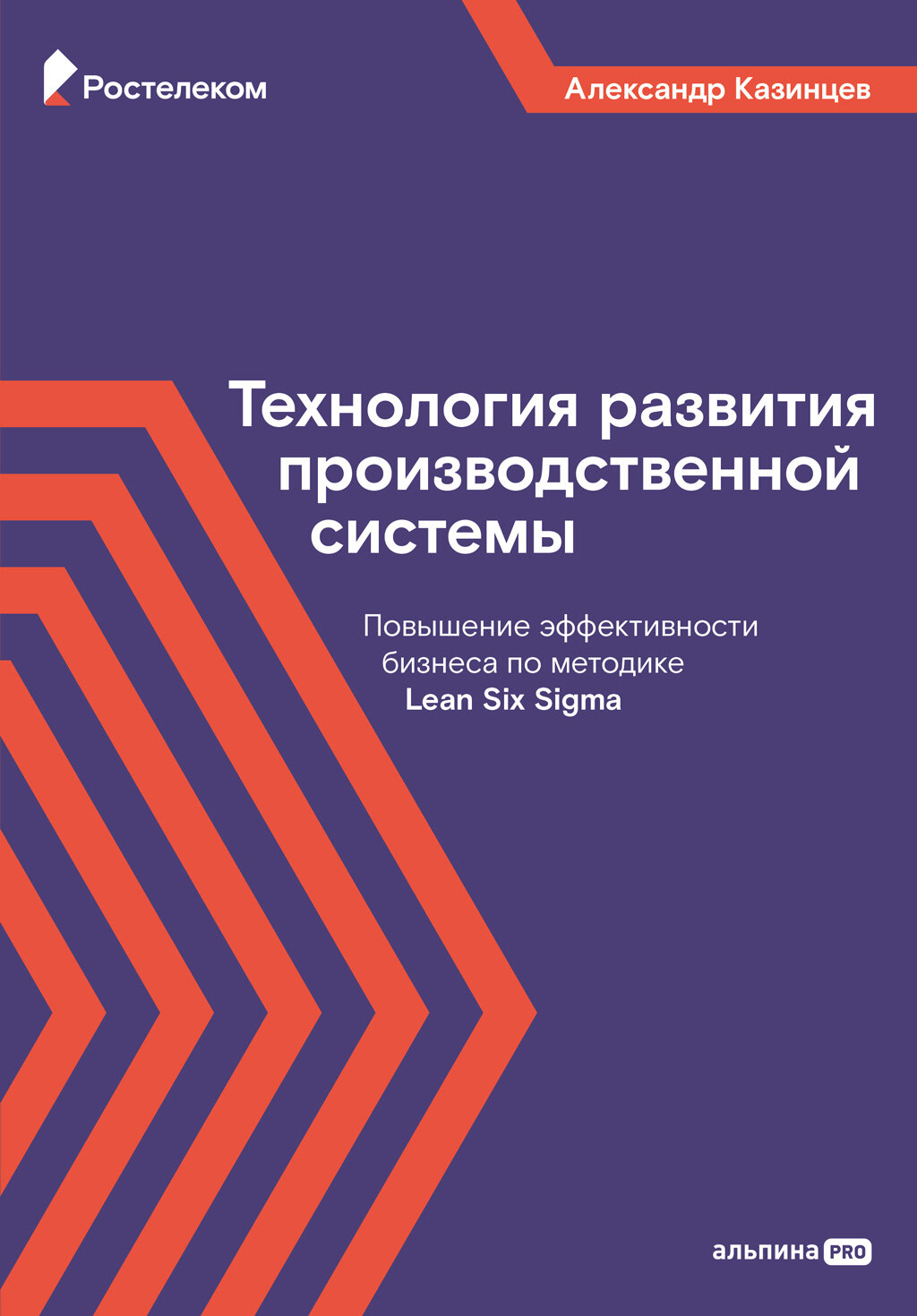 Технология развития производственной системы (электронная книга)
