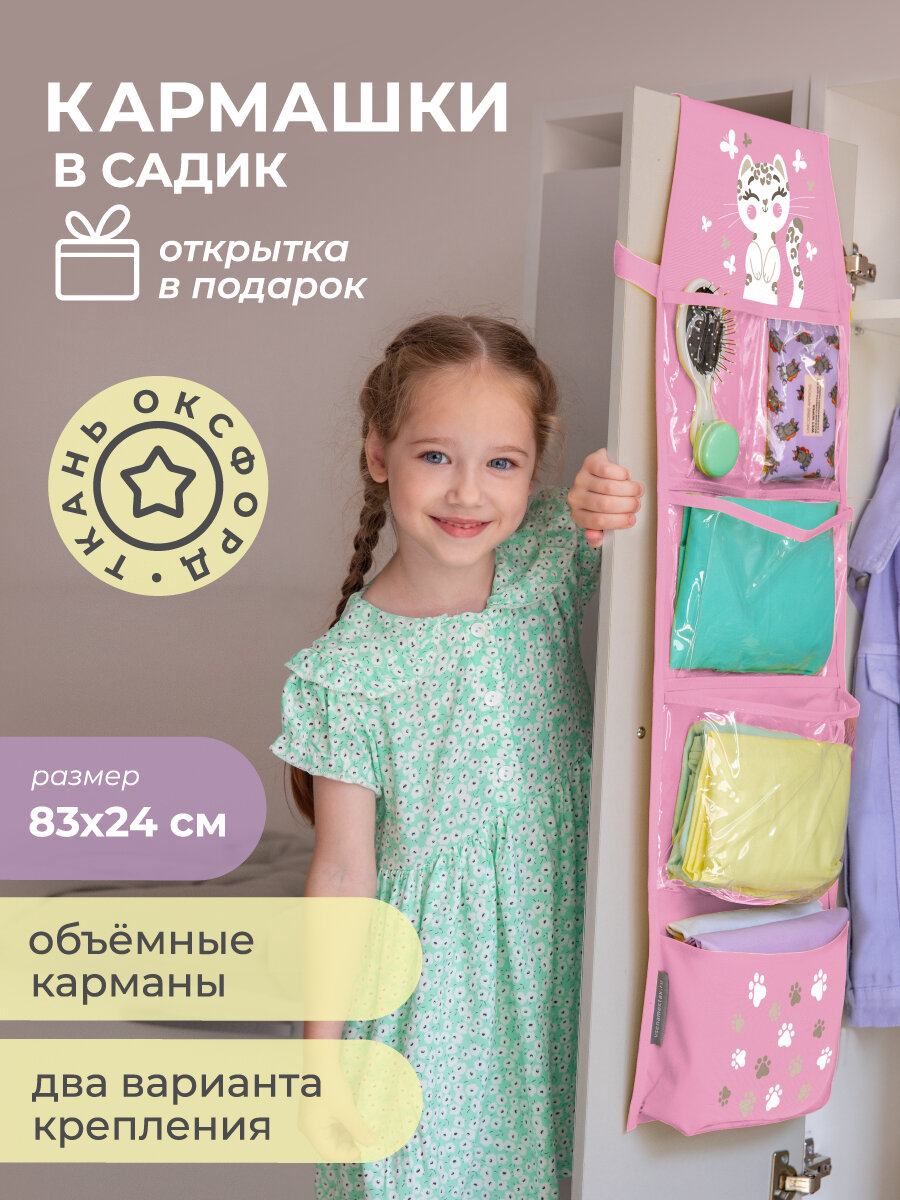 Кармашки в шкафчик для детского сада для девочки с рисунком гепард