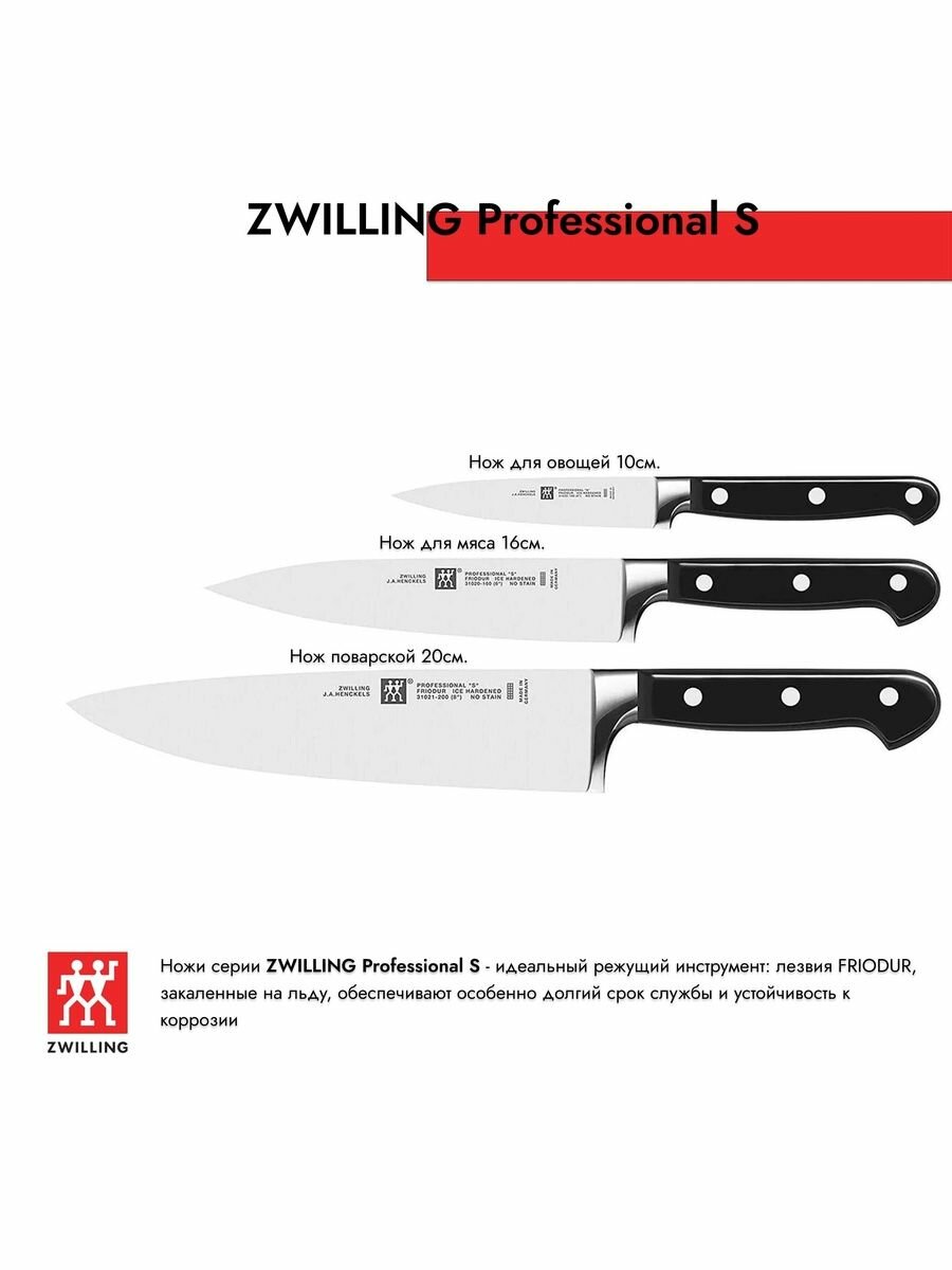 Набор ножей ZWILLING Professional S 3 предмета.